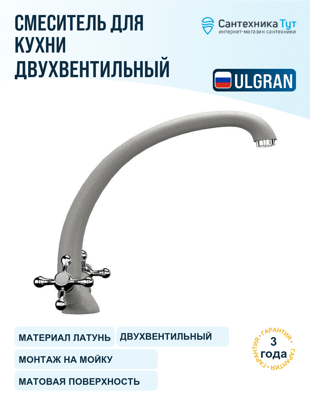 Смеситель для кухни Ulgran Classic U-013-310 серый, вентильный, латунь