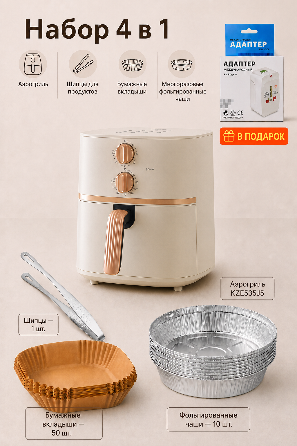 Комбо 4-в-1 фритюрница Midea KZE535J5 домашняя электрическая фритюрница для картофеля фри