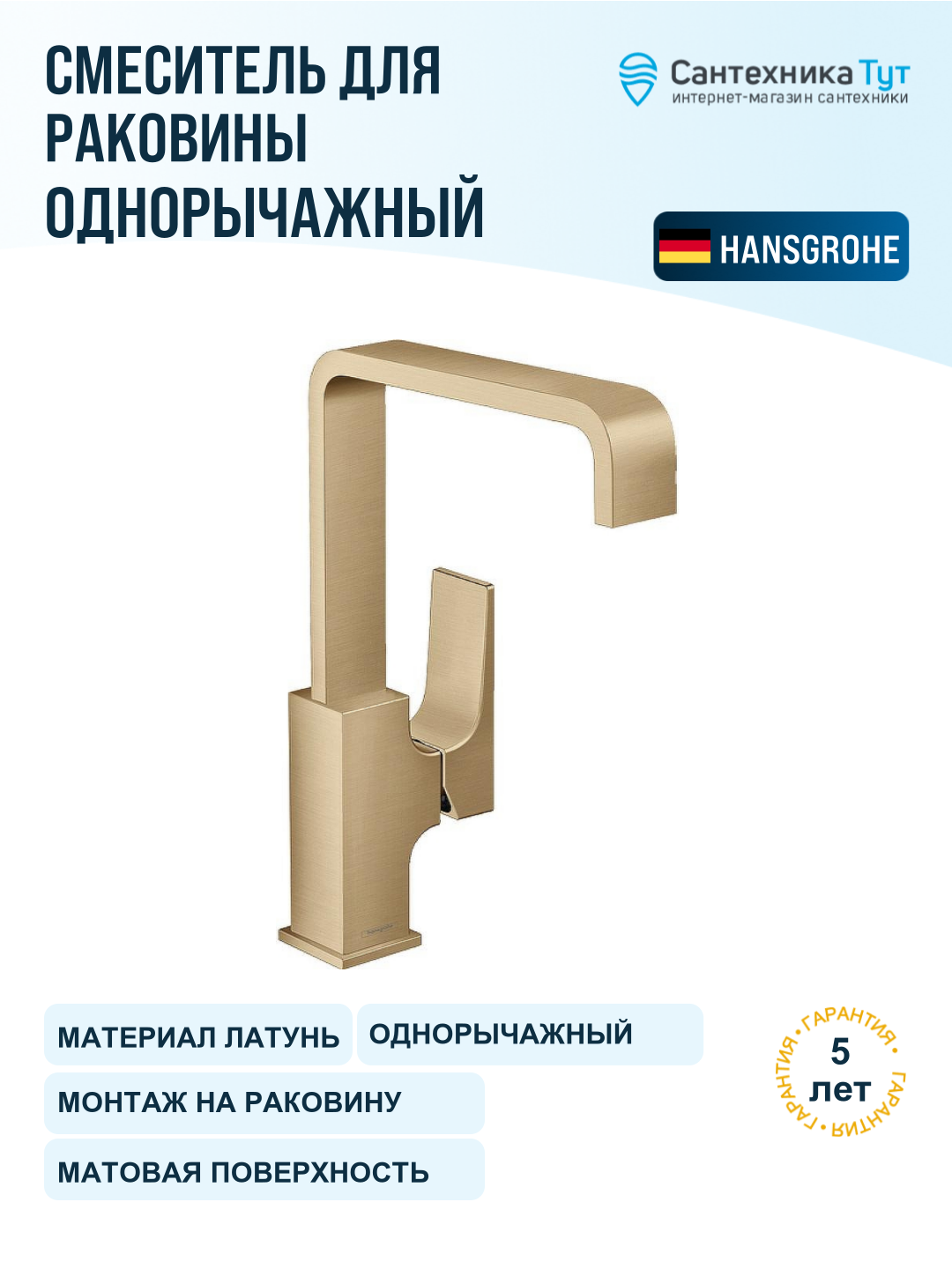 Смеситель для раковины Hansgrohe Metropol 32511140 шлифованная бронза, рычажное управление, латунь
