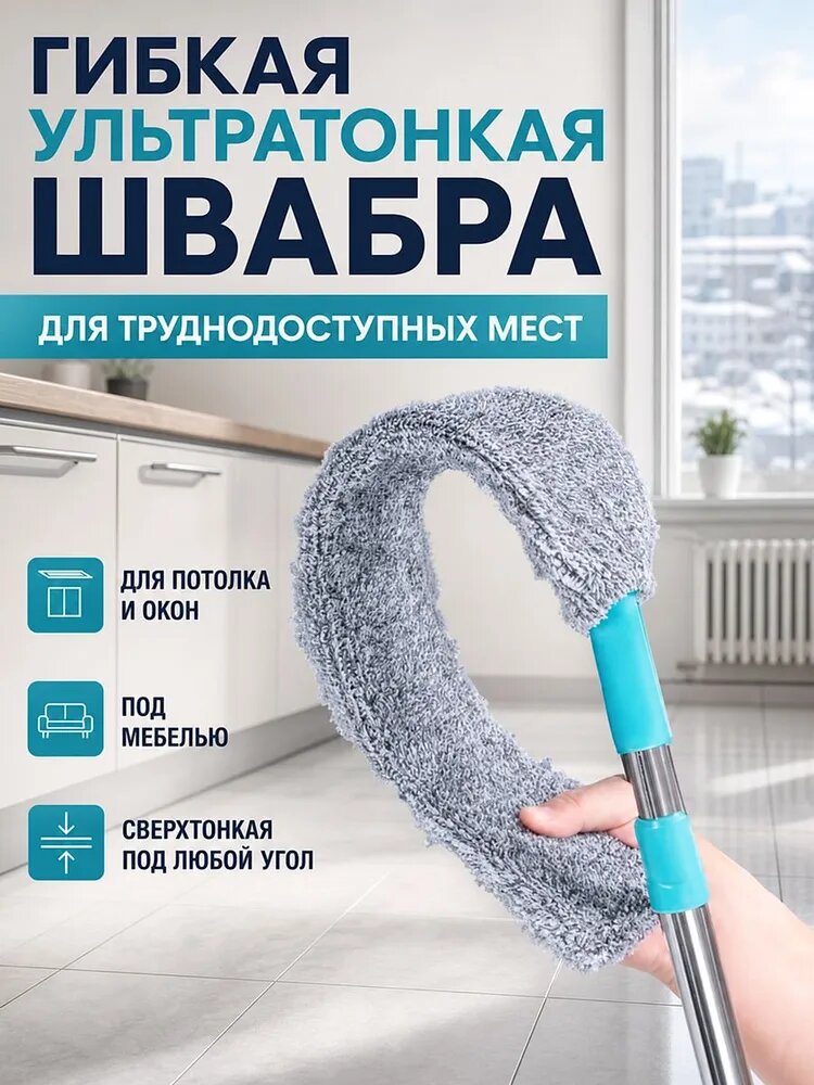 Швабра 130 см 1 шт микрофибра белый