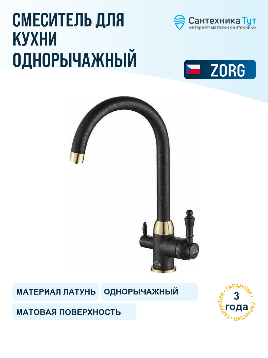 Смеситель для кухни ZorG Steel Hammer SH723BLACKBR черный, с краном для питьевой воды, рычажный, латунь