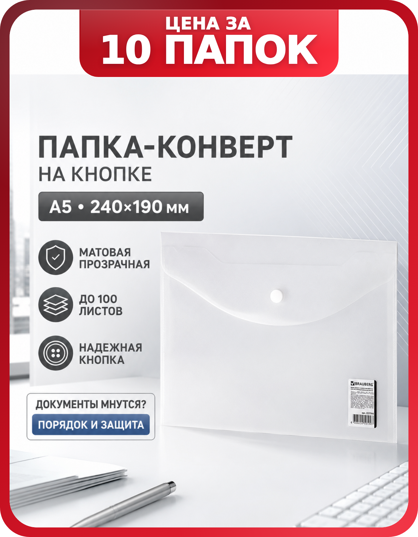 Папки-конверты А5 BRAUBERG с кнопкой, 10 шт