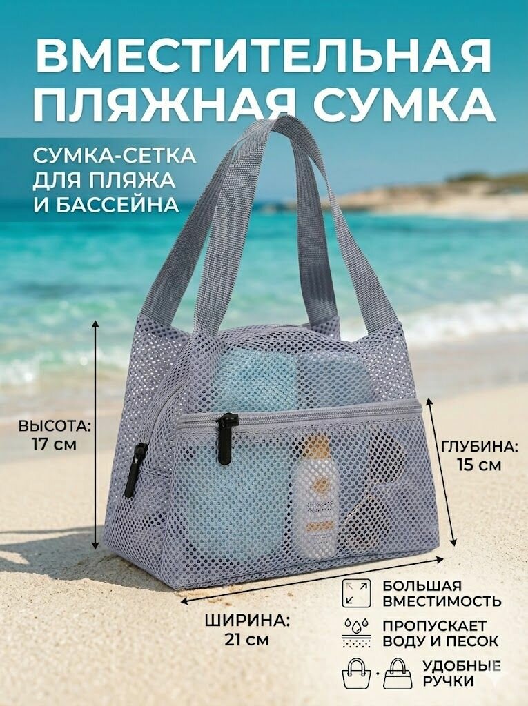 Сумка пляжная