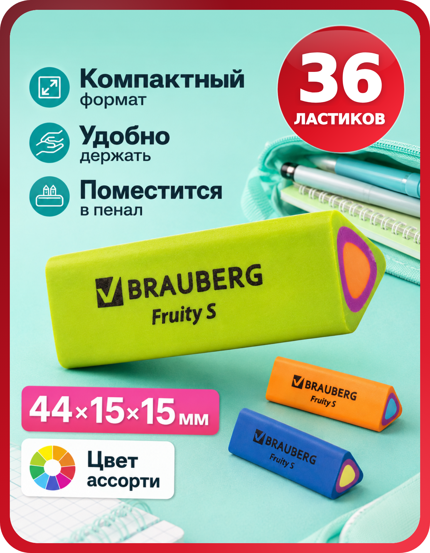 Резинки стирательные для школы BRAUBERG, 36 штук