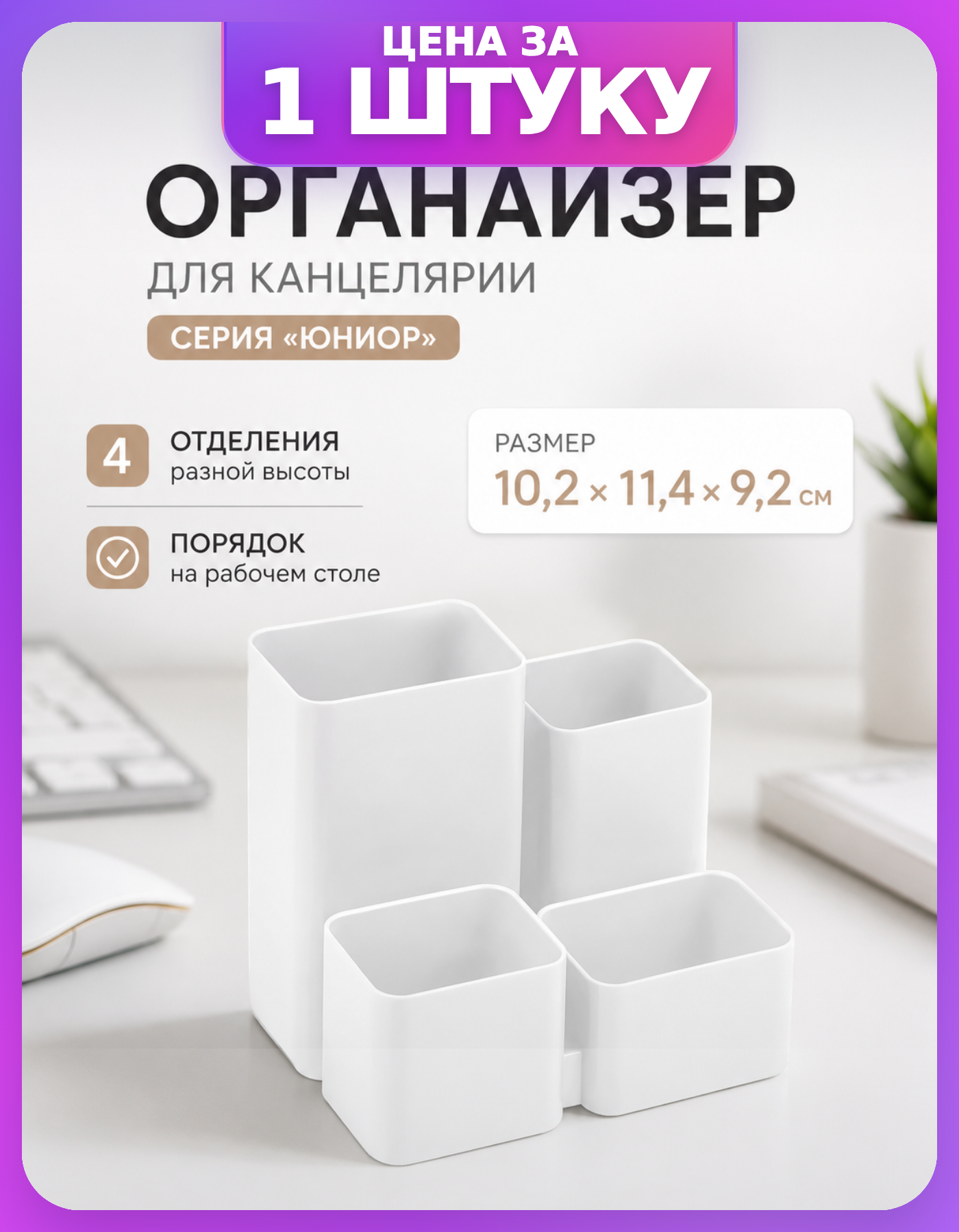 Подставка для карандашей пластиковая, 1 шт