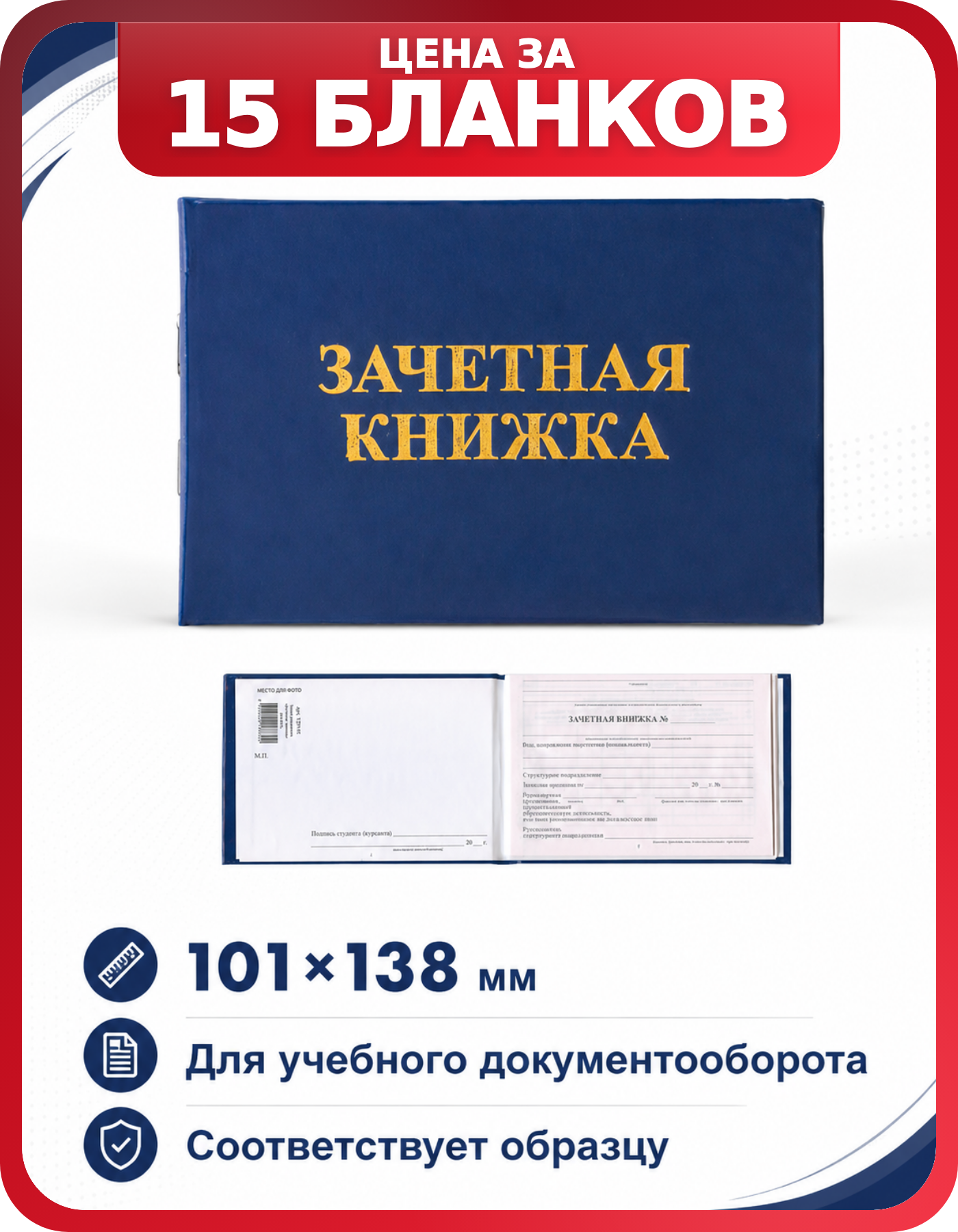 Синие зачетные книжки с фольгированием, 15 шт.