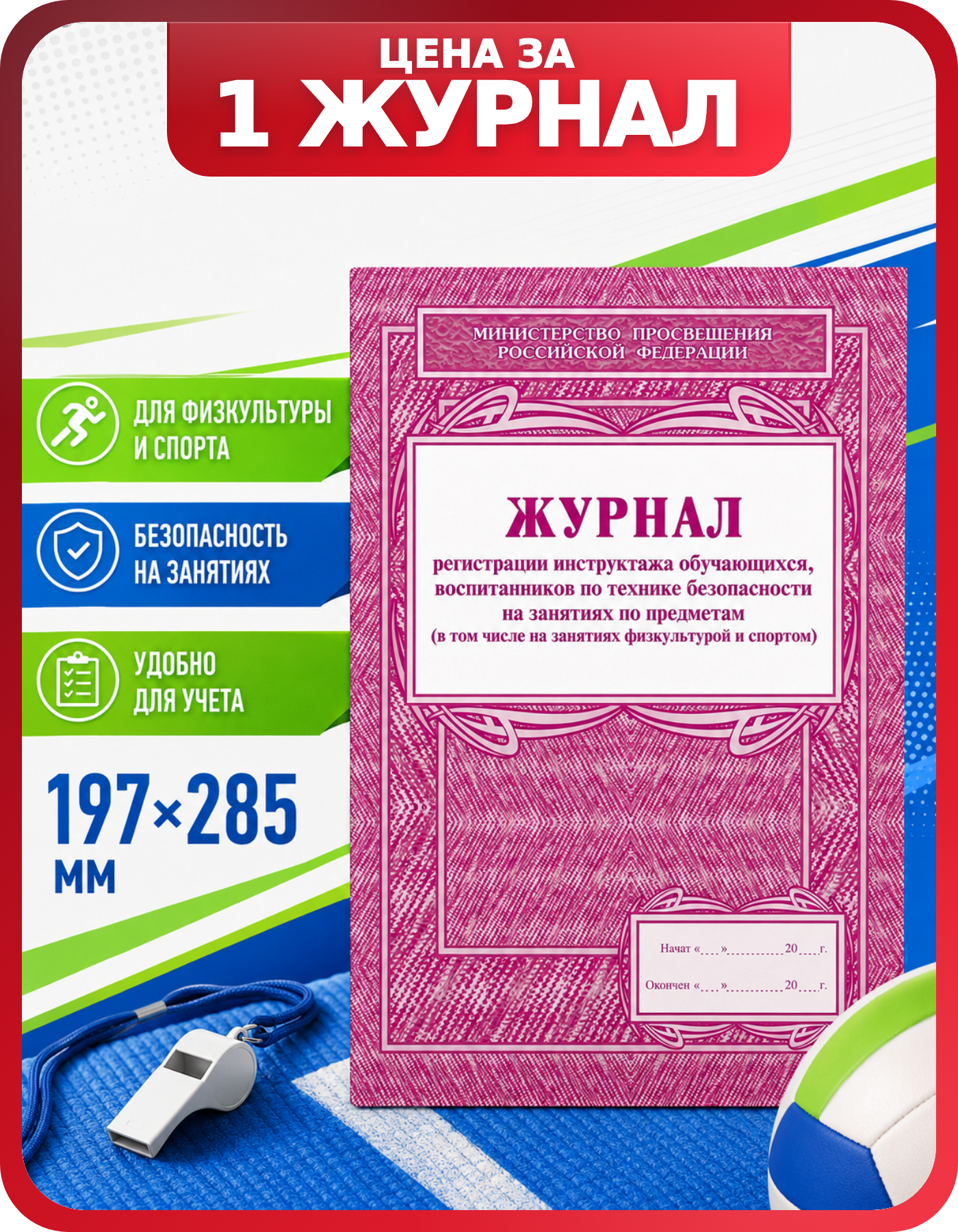 Классный журнал инструктажа по предметам, 1 шт