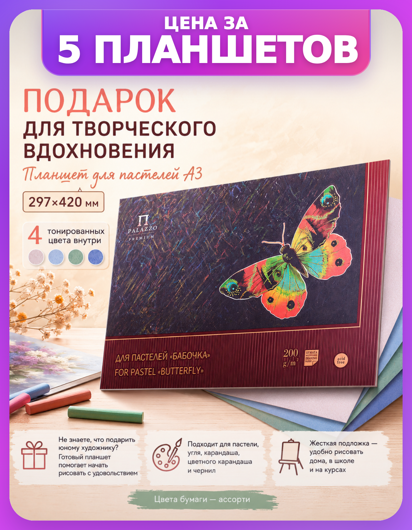 Бумага для сухой пастели А3, 5 шт 4 цвета