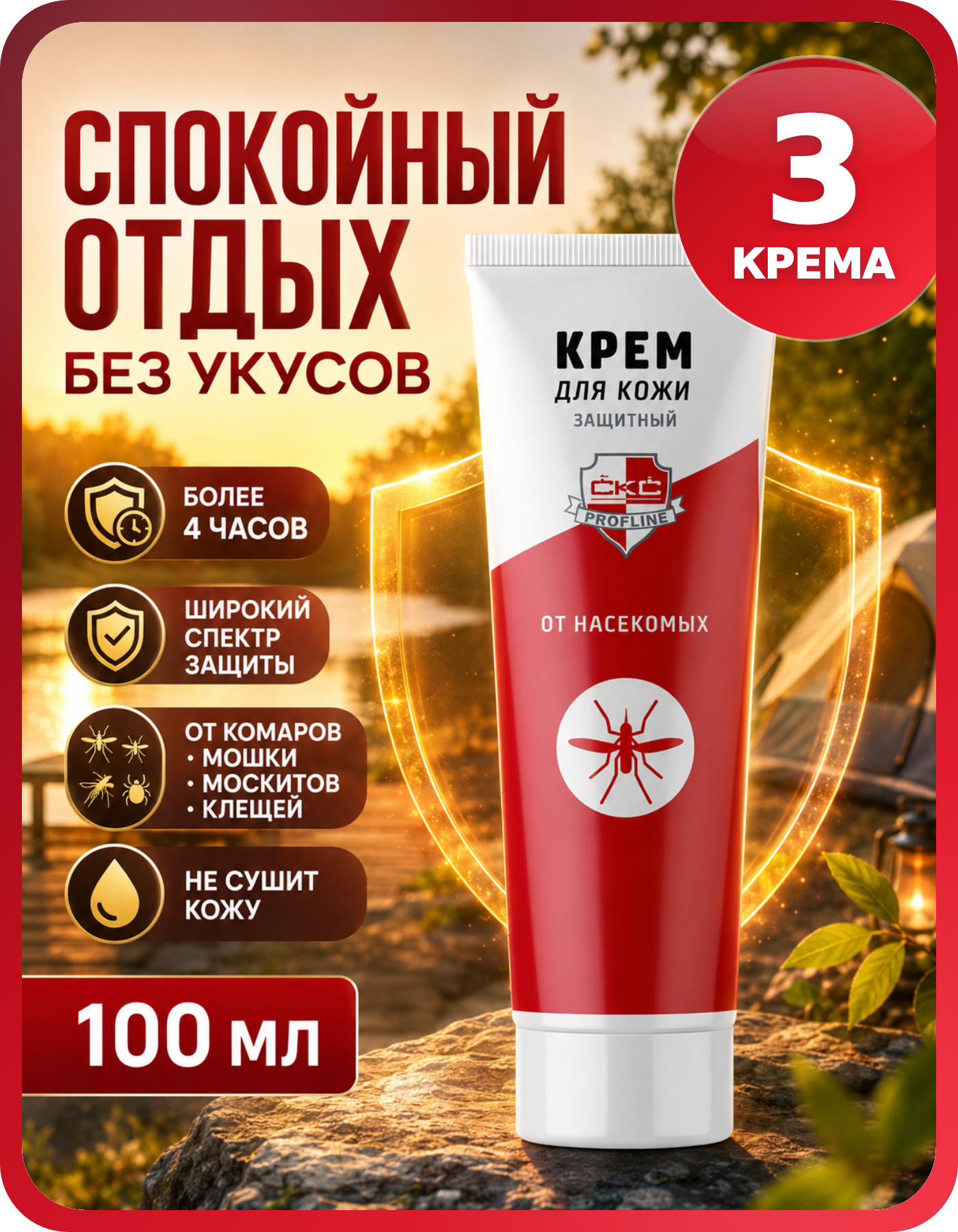 Репеллент высшей категории СКС Profline 100 мл, 3 шт