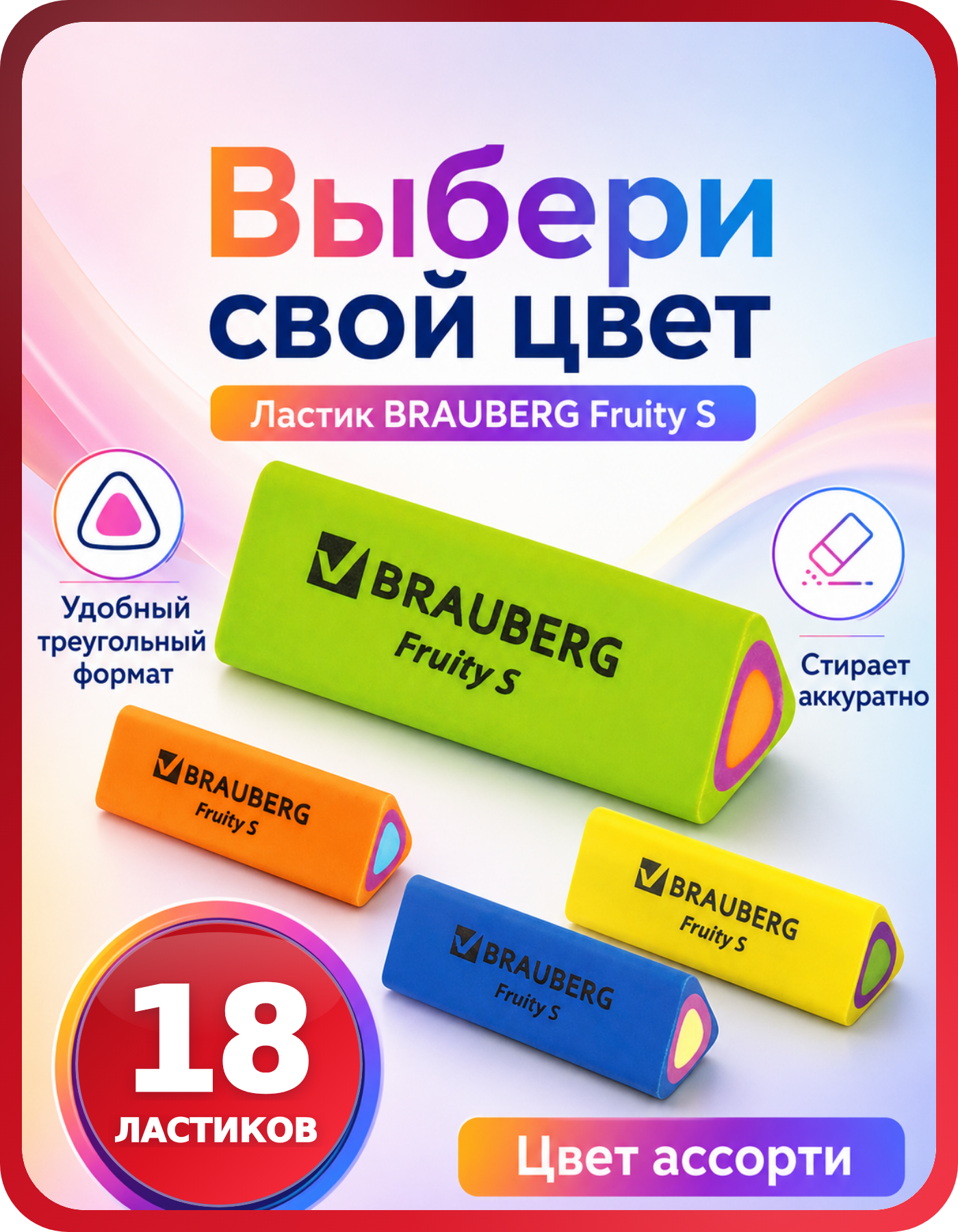 Набор резинок для карандаша BRAUBERG, 18 шт ассорти