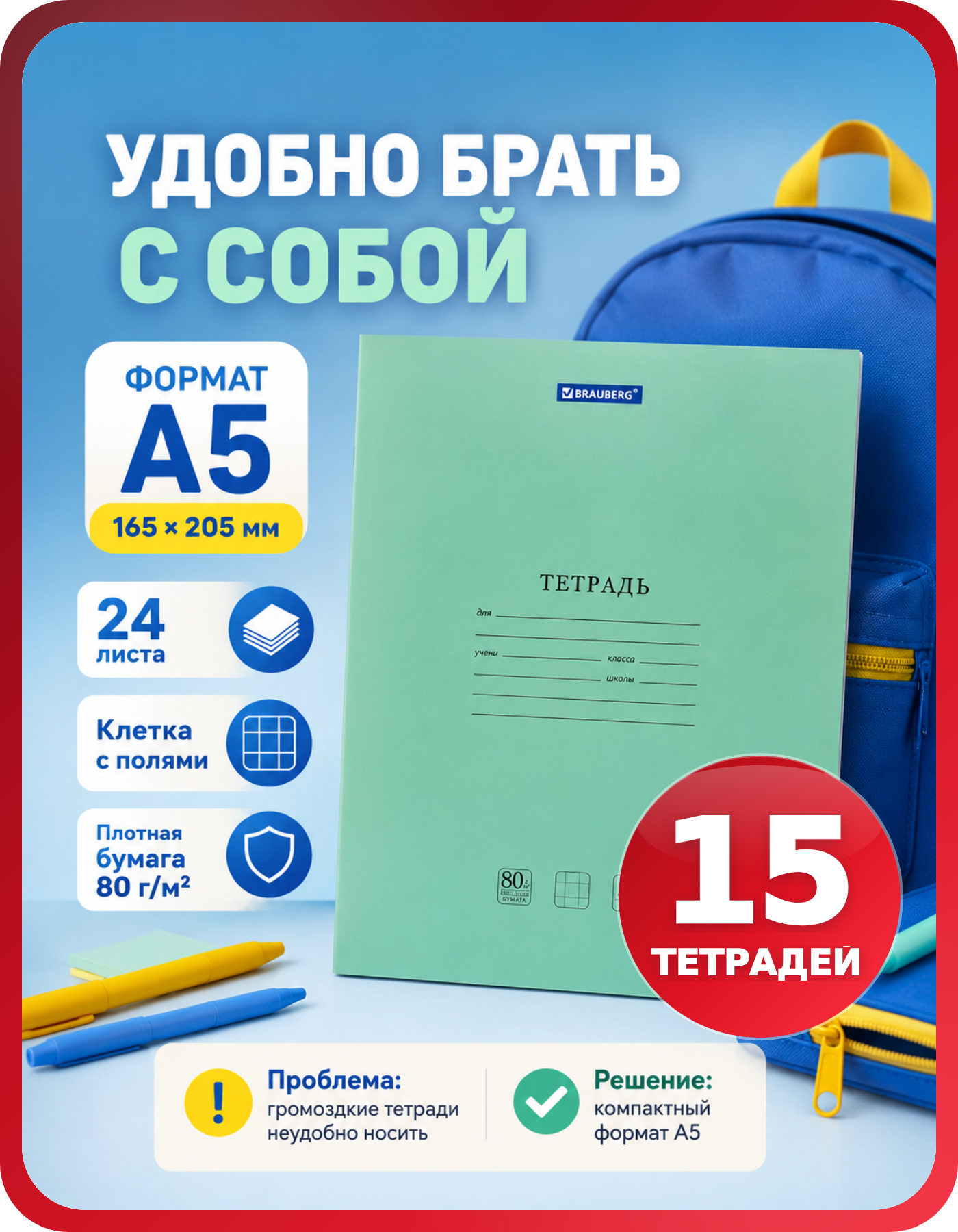 Набор школьных тетрадей А5 в клетку, 24 листа, 15 шт.