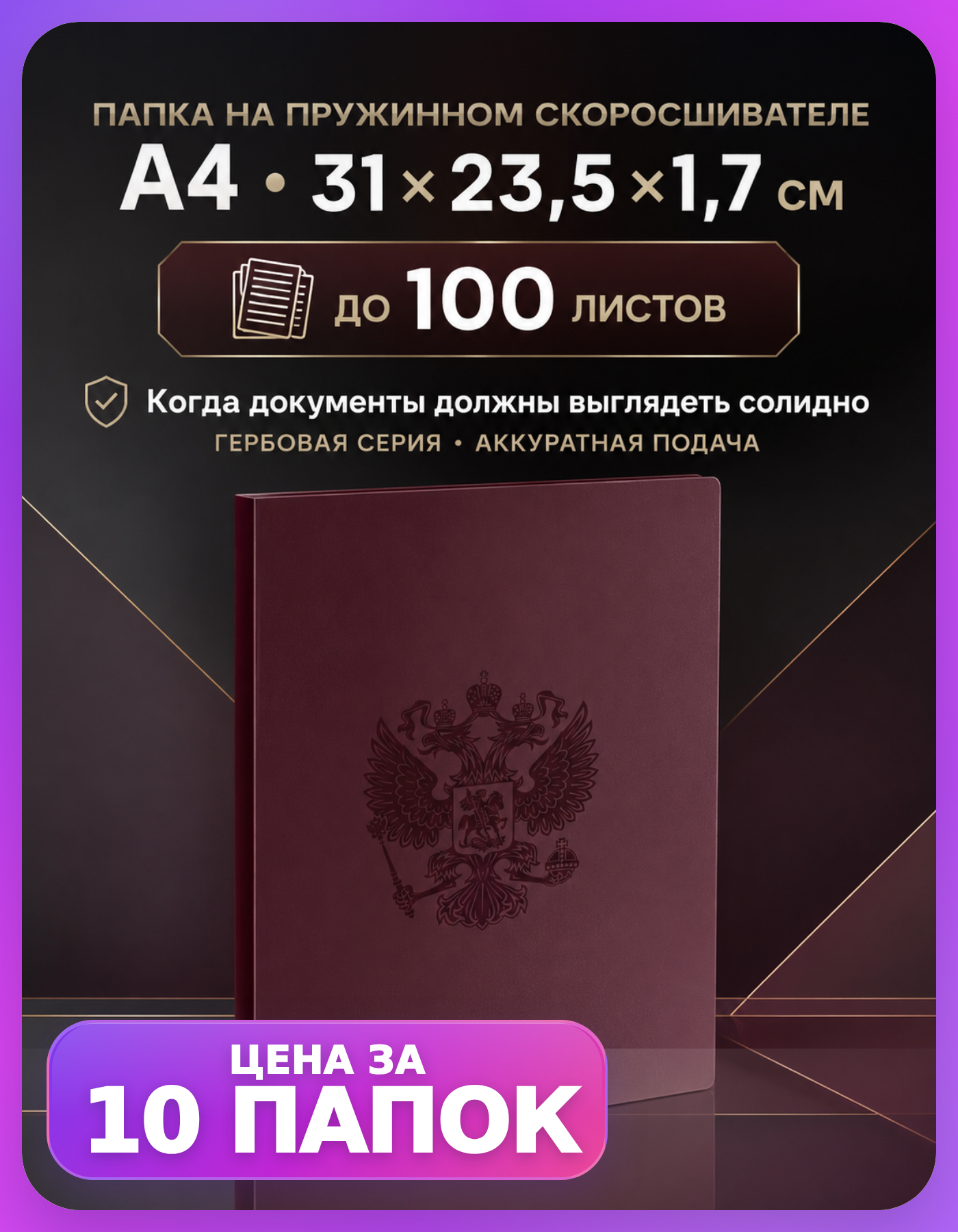 Скоросшиватель А4 пластиковый СТАММ 10 шт