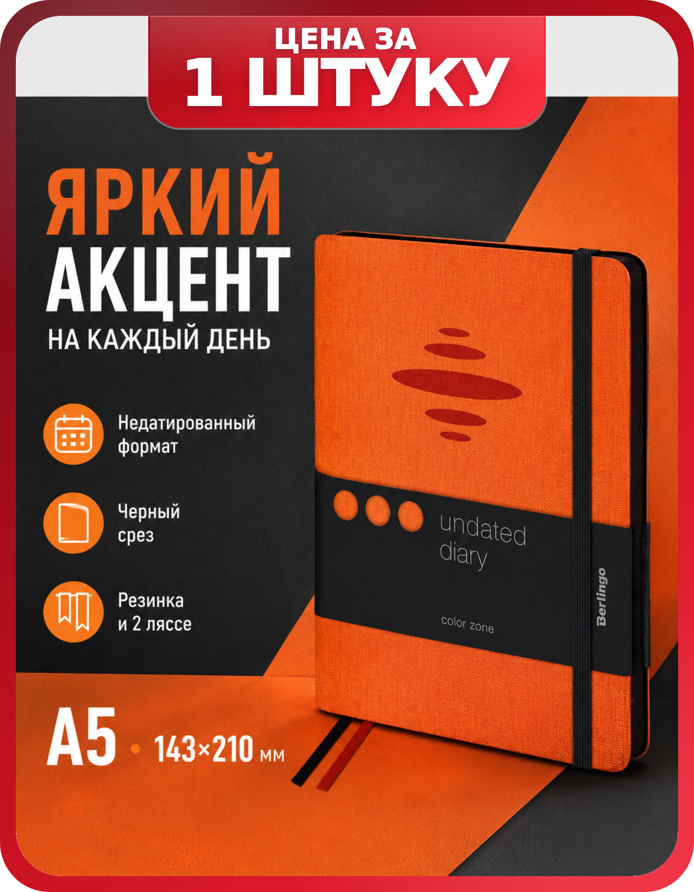 Блокнот-ежедневник А5 136 л с ляссе и стикерами 1 шт