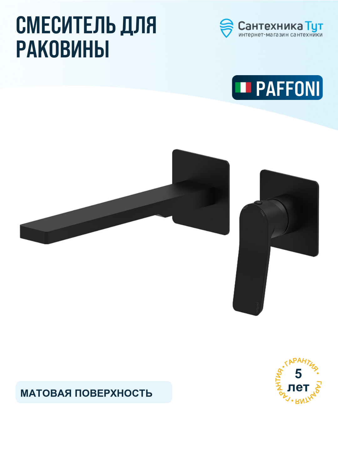 Смеситель для раковины Paffoni Tilt TI105NO70 черный матовый, рычажное управление, латунь