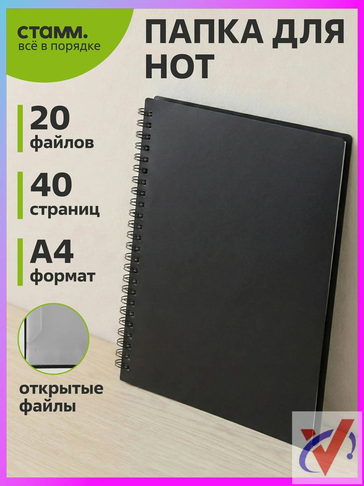 Папка с файлами A4, 1 шт.