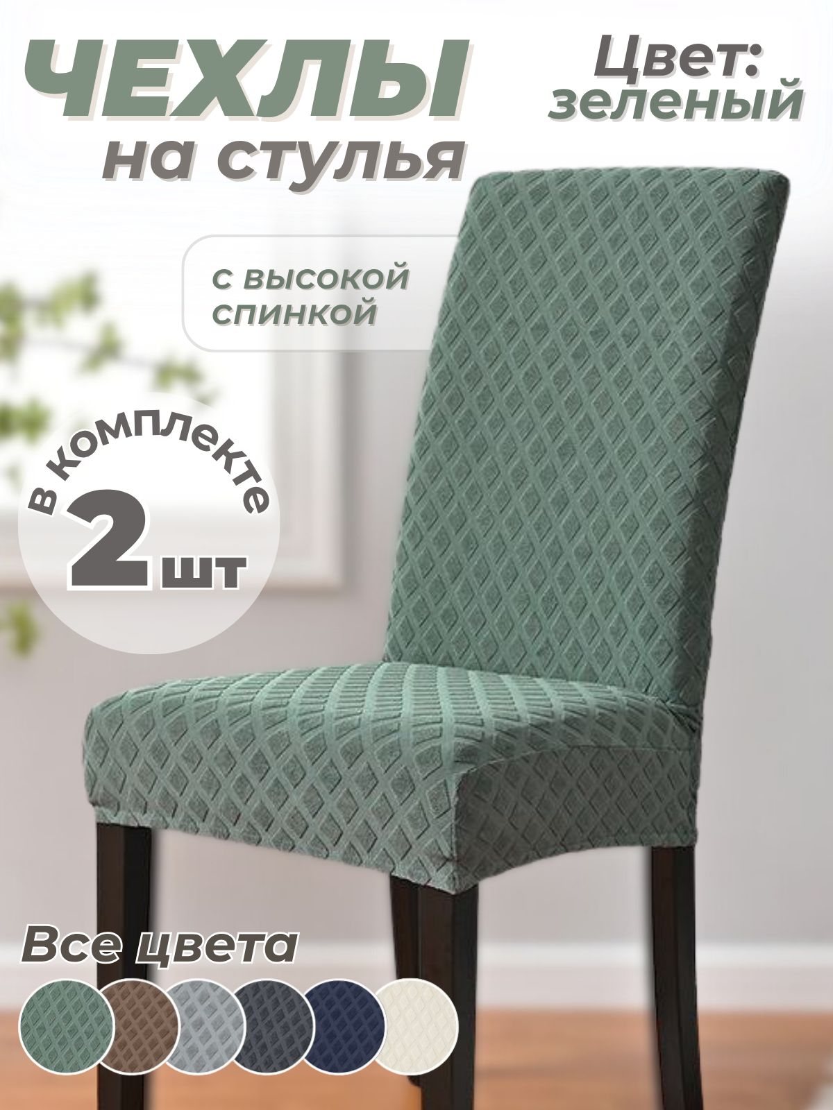 Чехол на мебель зеленый Чехол на мебель