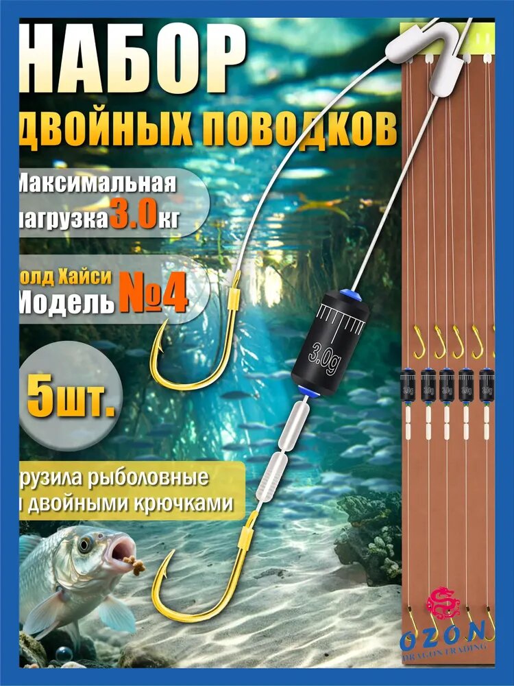 Поводки для рыбалки, поводок для рыбалки на щуку,5 шт (Голд Хайси №4)
