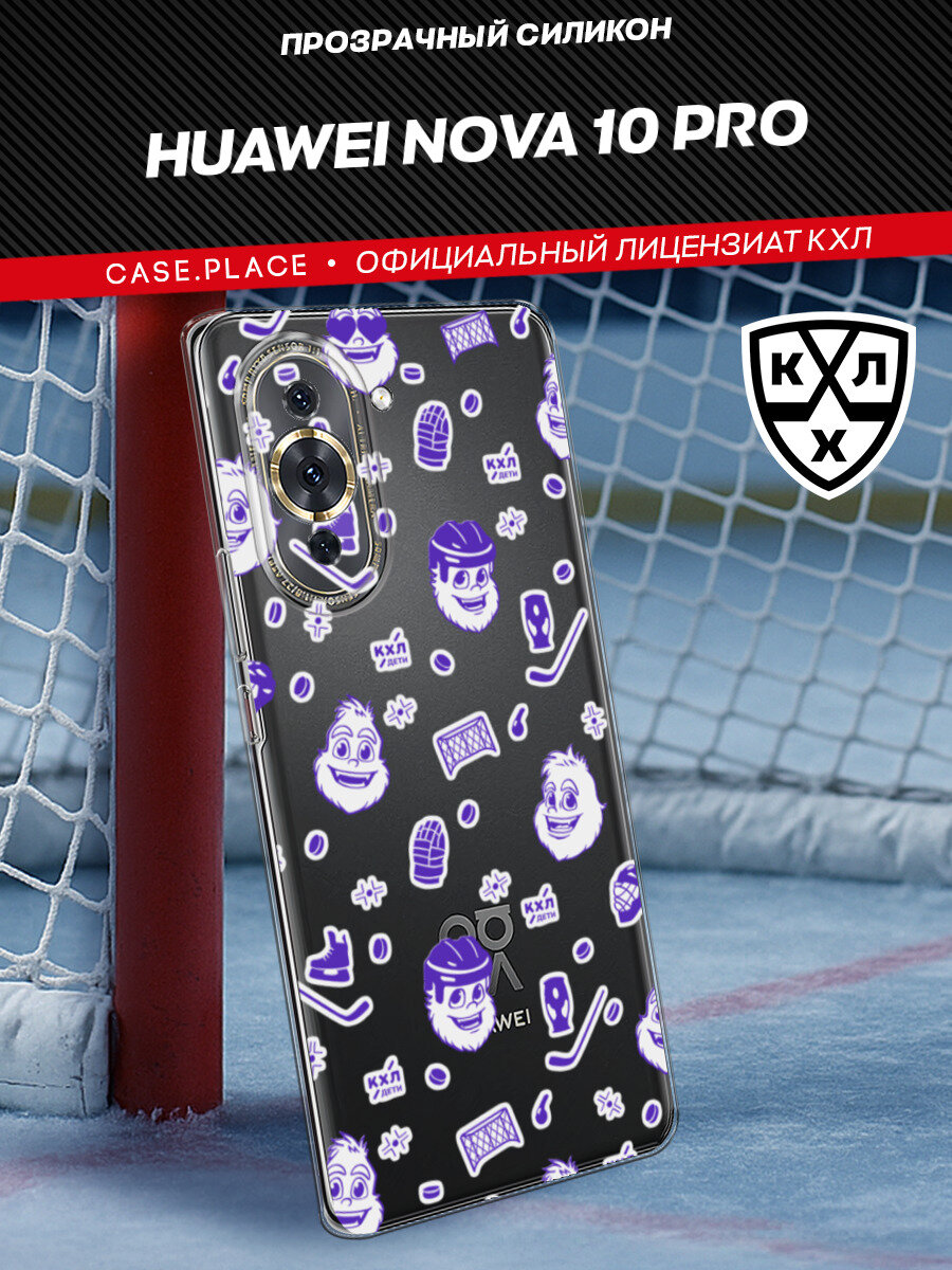 Чехол на Huawei Nova 10 Pro / Хуавей Нова 10 Про с принтом КХЛ. Крут Хоккейный паттерн, прозрачный