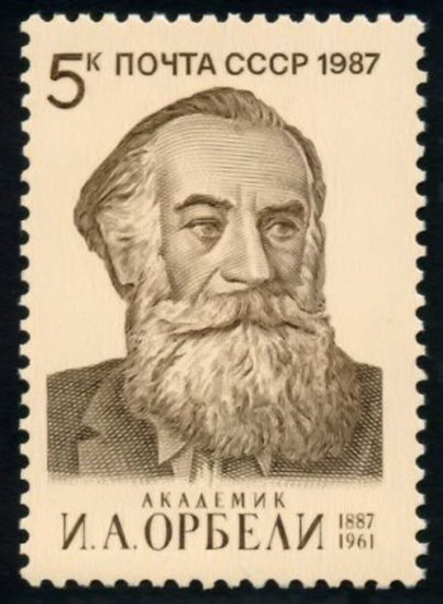 Почтовые марки СССР 1987г. "100-летие со дня рождения И. А. Орбели" Люди на марках, Историки MNH