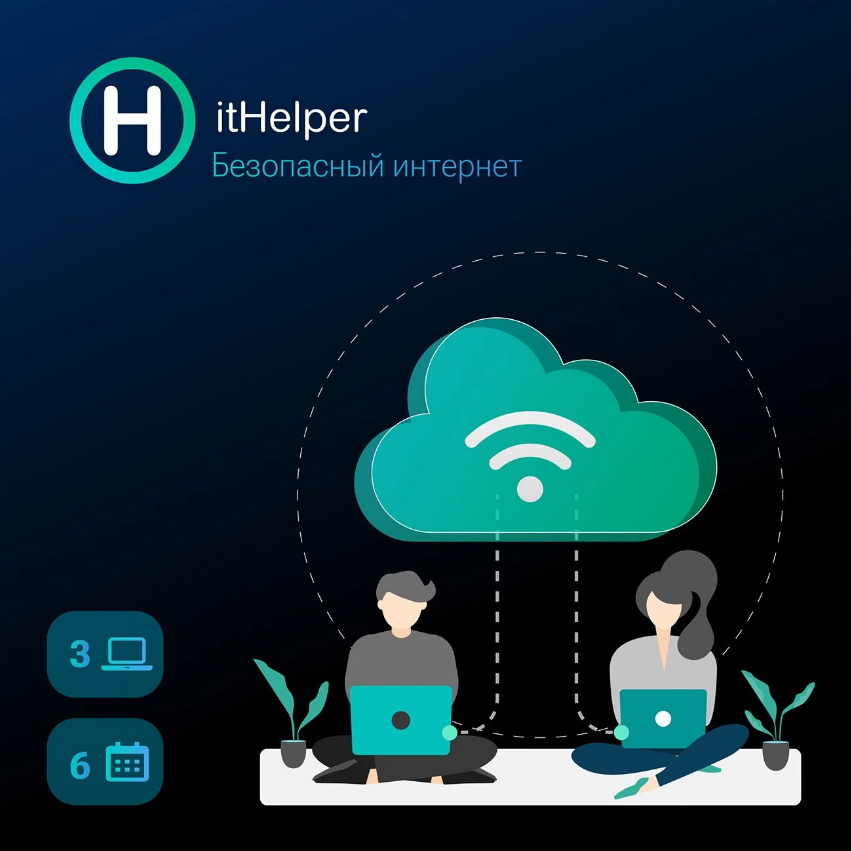 IT Helper VPN — отзывы покупателей
