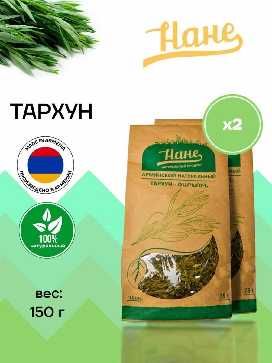 Сушеный тархун