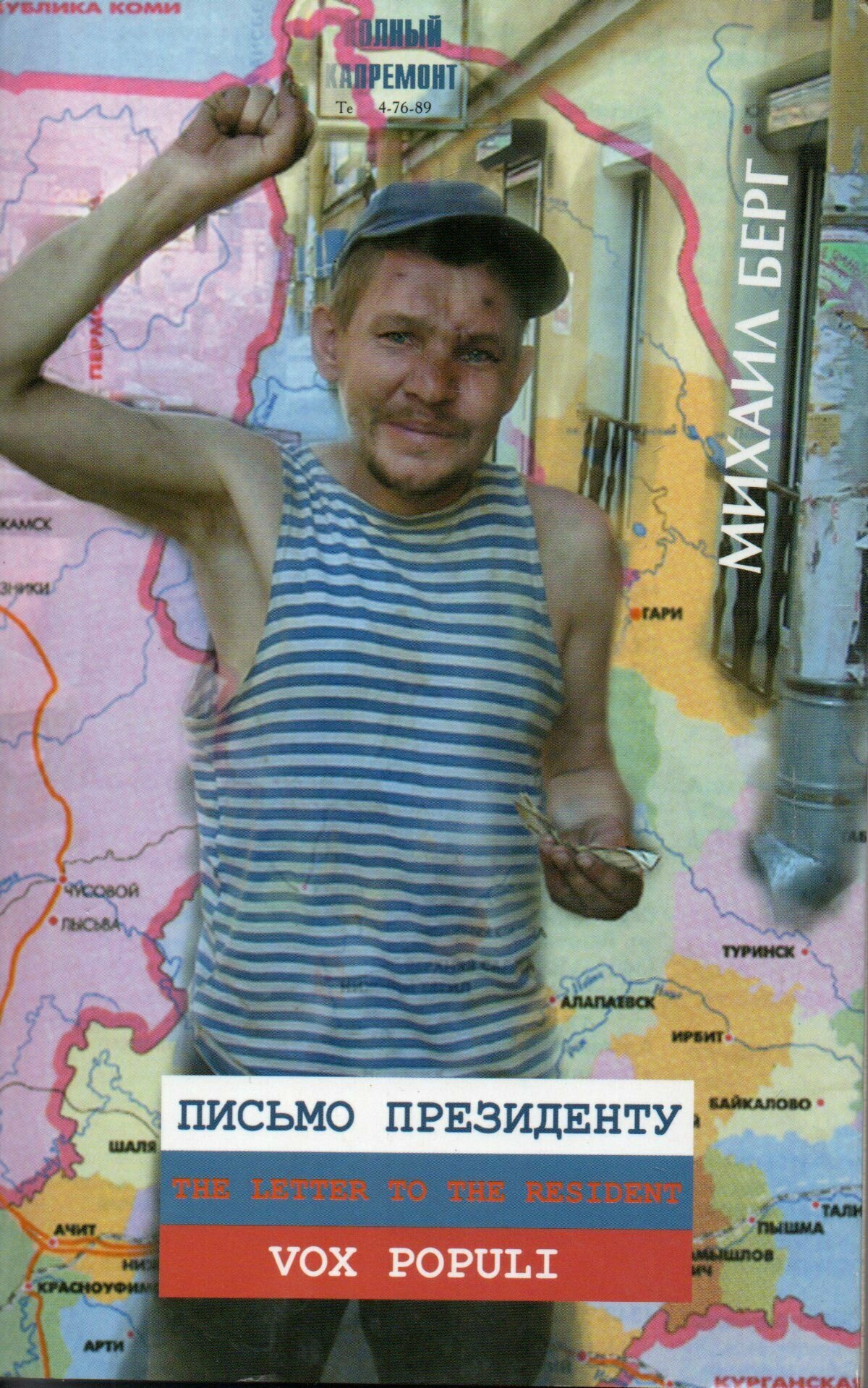 Письмо президенту