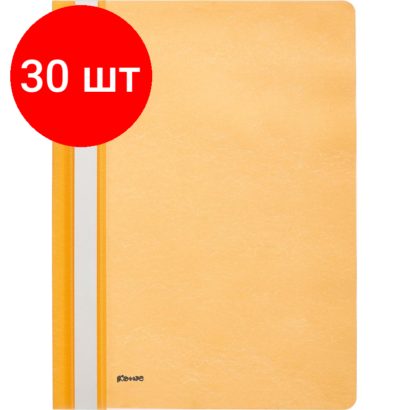 Комплект 30 штук, Скоросшиватель пластиковый Комус А4 оранжевый 1810