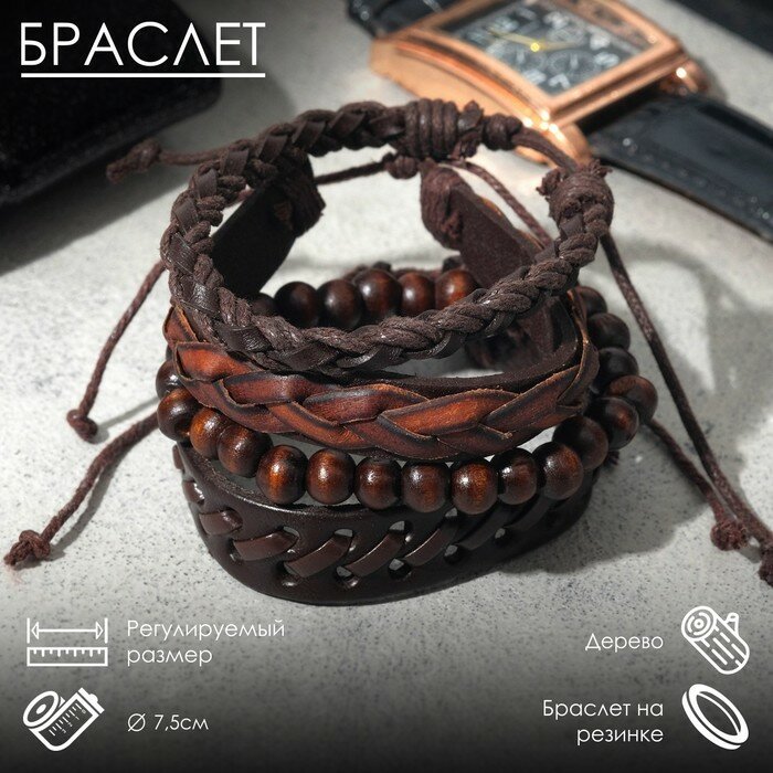 Набор браслетов Комель, 4 шт. кожа, коричневый, d=7.5 см