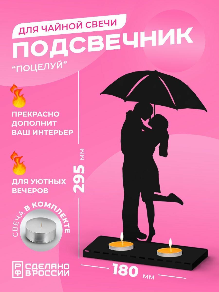 Подсвечник металлический "Поцелуй", чёрный