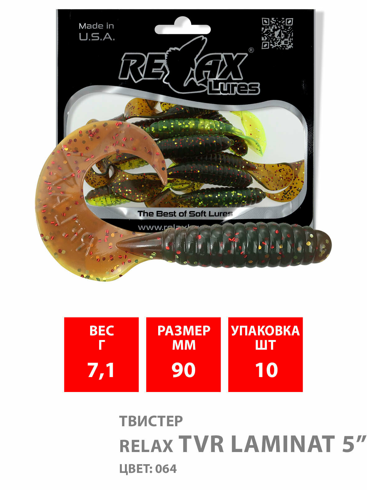 Силиконовая приманка для рыбалки Relax Tvister 5" 90mm 7.1g цвет 064 10шт
