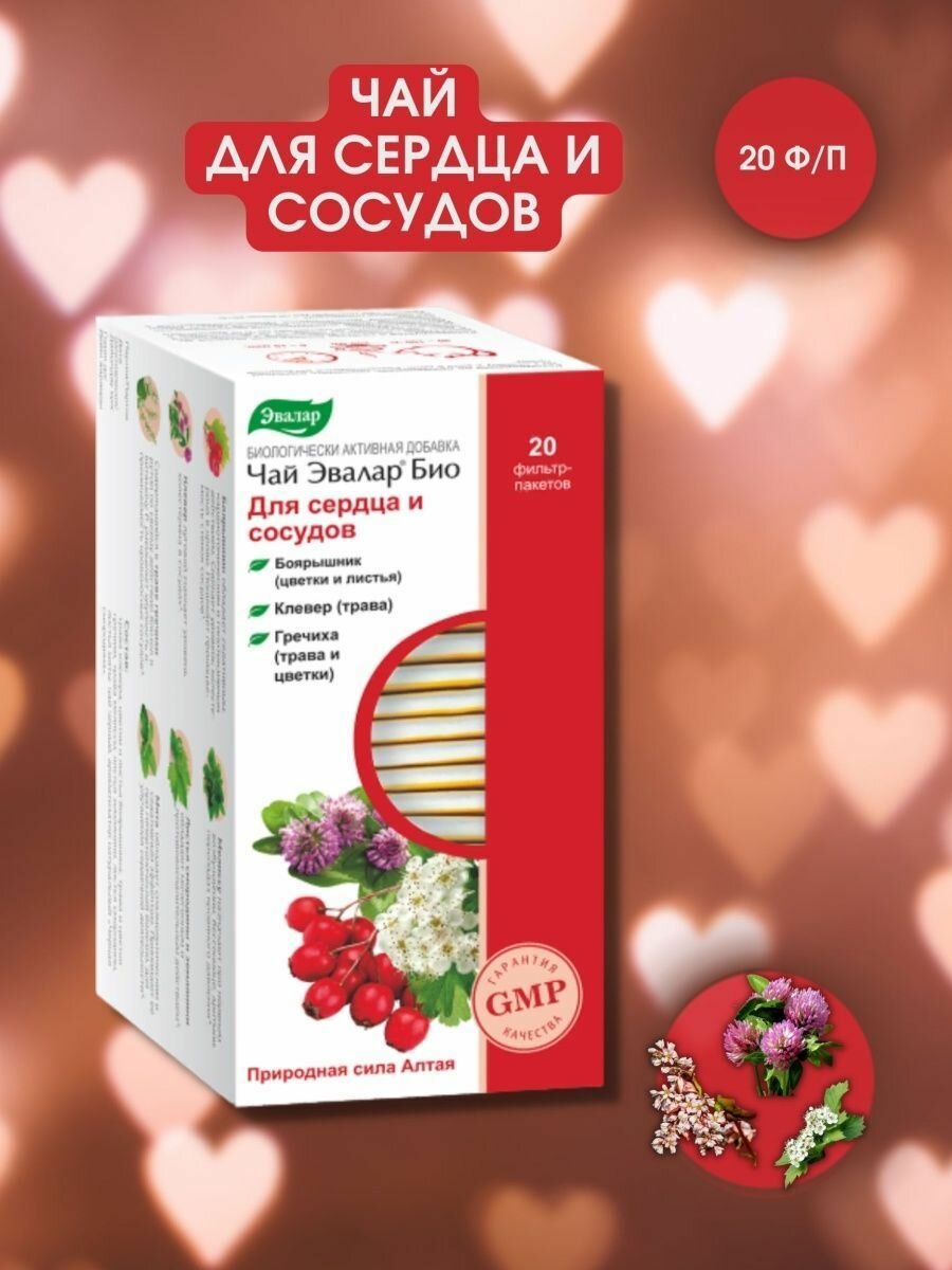 Чай Эвалар Био Для сердца и сосудов фильтр-пакеты по 1,5г