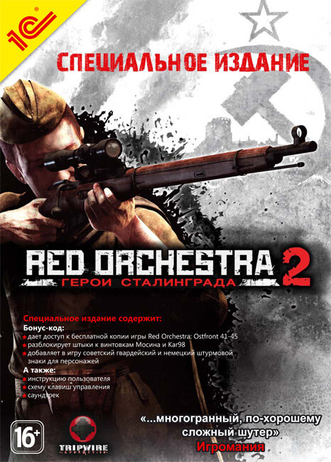 Игра для компьютера: Red Orchestra 2. Герои Сталинграда Специальное издание