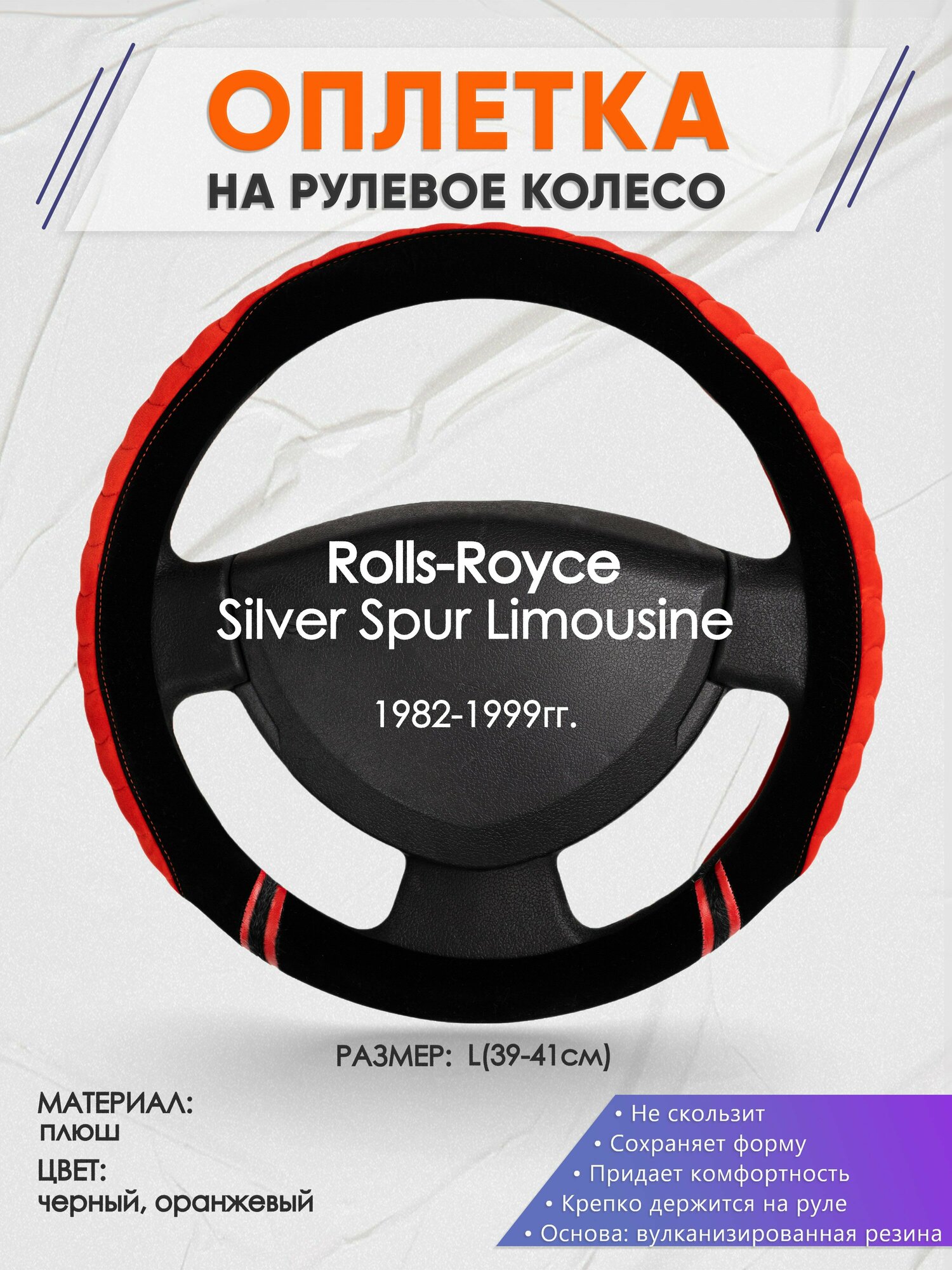 Оплетка на руль для Rolls-Royce Silver Spur Limousine(РоллсРойс Силвер Спур) 1982-1999, L(39-41см), Замша 36