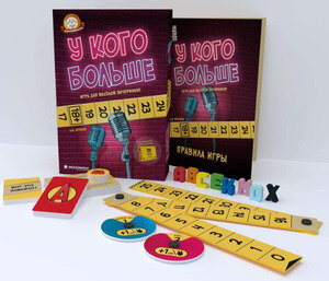 *Игр(Экономикус) У кого больше (Э053) 18+