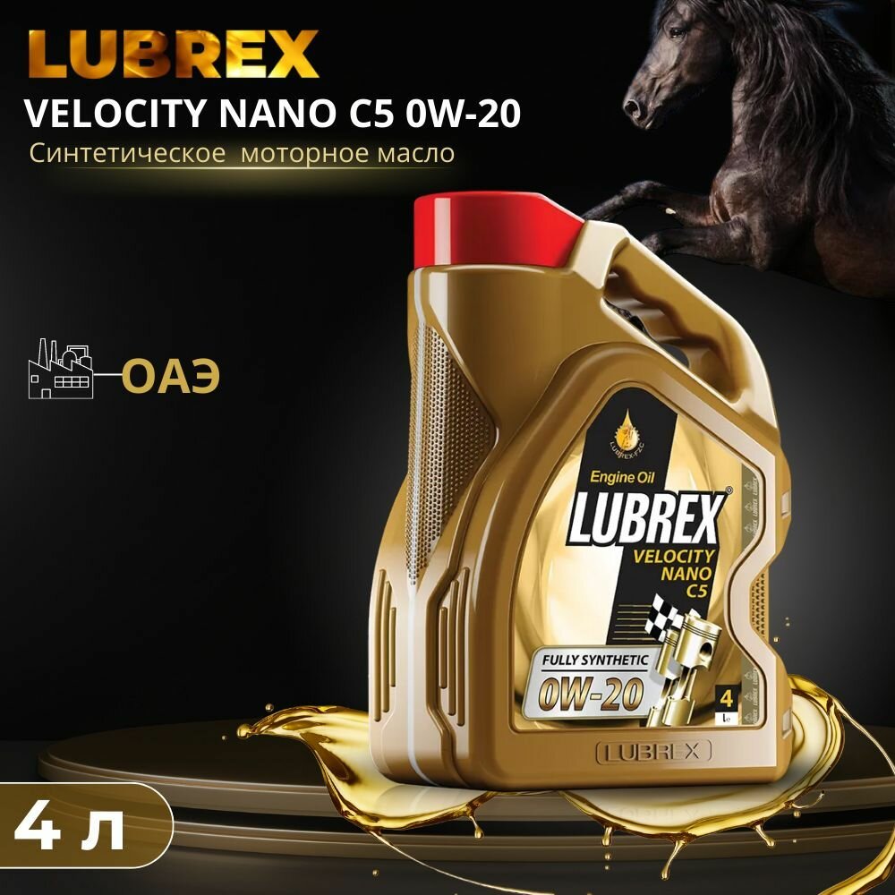 LUBREX VELOCITY NANO C5 / Масло моторное синтетическое 0W - 20, 4 л