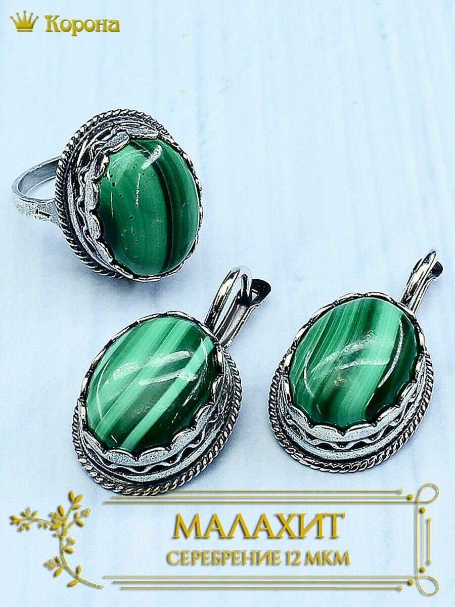 Комплект бижутерии: кольцо, серьги, малахит