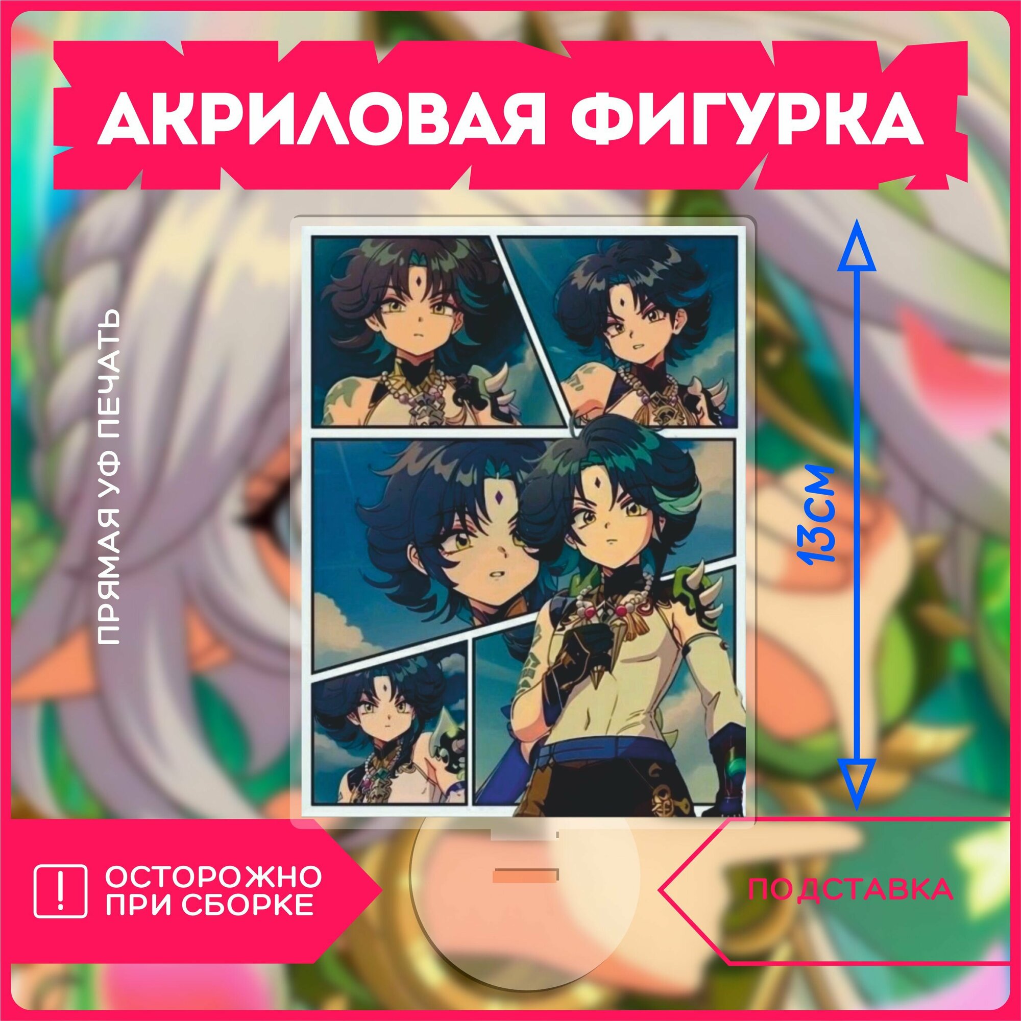 Акриловая фигурка / аниме 90х геншин сяо