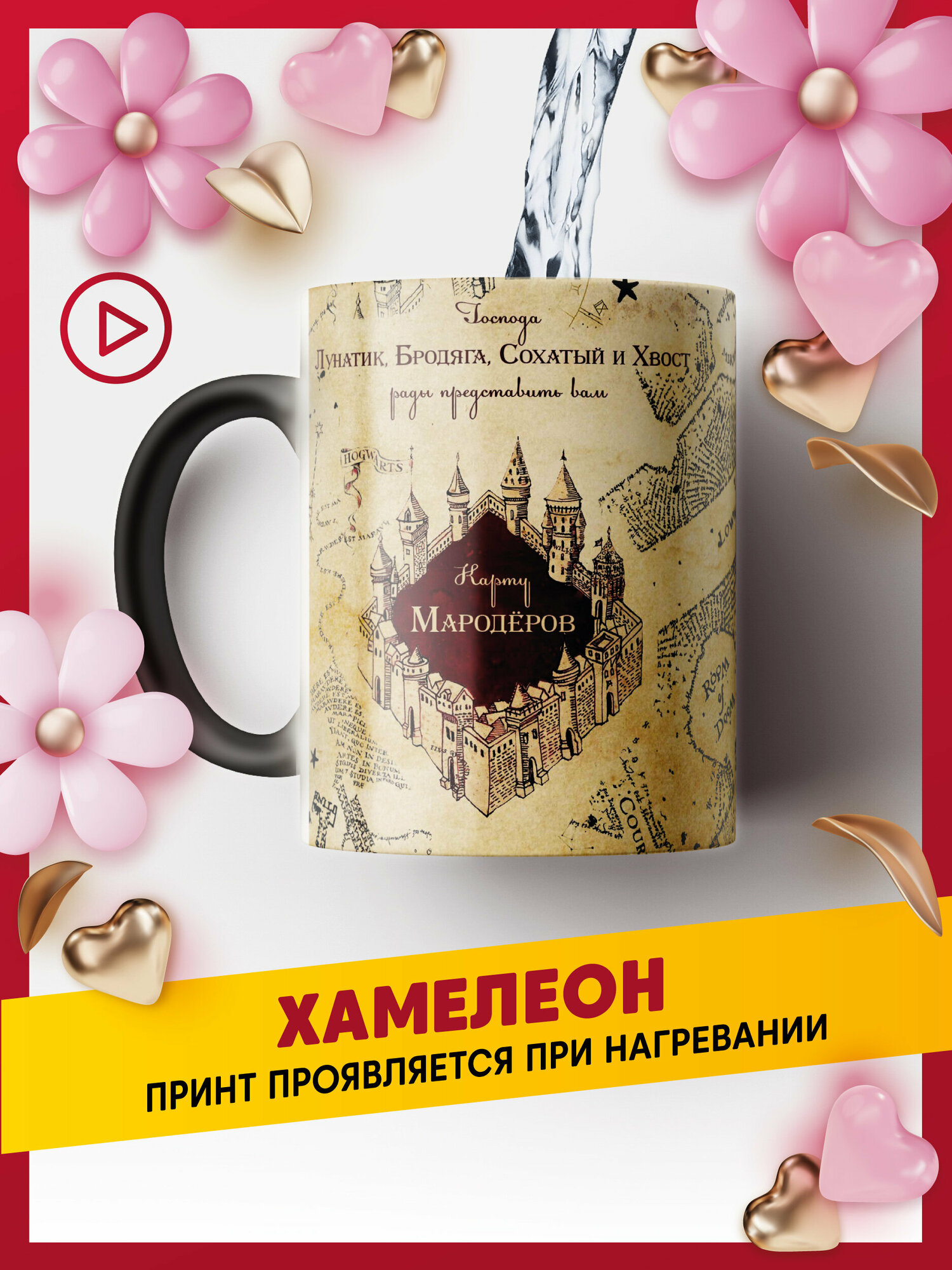 Кружка Гарри Поттер / Карта мародёров / Harry Potter / Хогвартс / Гриффиндор / Слизерин / Пуффендуй / Когтевран / кружка детская
