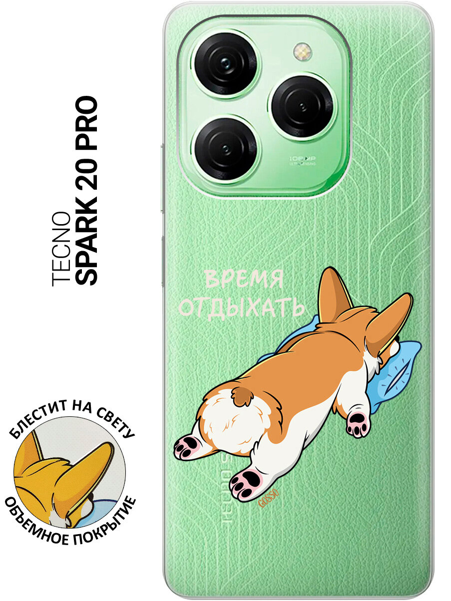 Силиконовый чехол на Tecno Spark 20 Pro / Техно Спарк 20 Про с рисунком "Relax for corgi" прозрачный