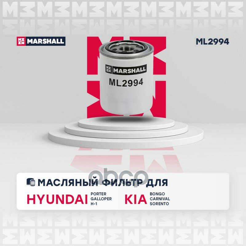 Фильтр масляный Hyundai Porter I 03- / H-1 I, II 97-, Kia Carnival I, II 01- / Sorento I 02 Hyundai: Porter, Galloper, H-1, K.