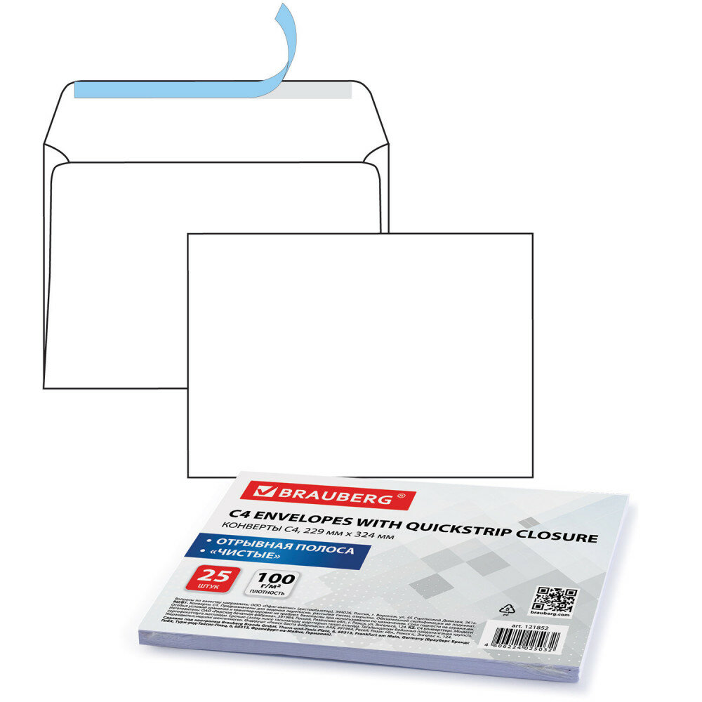 Конверты С4 (229х324 мм), отрывная лента, 100 г/м2, комплект 25 шт, BRAUBERG, 121852