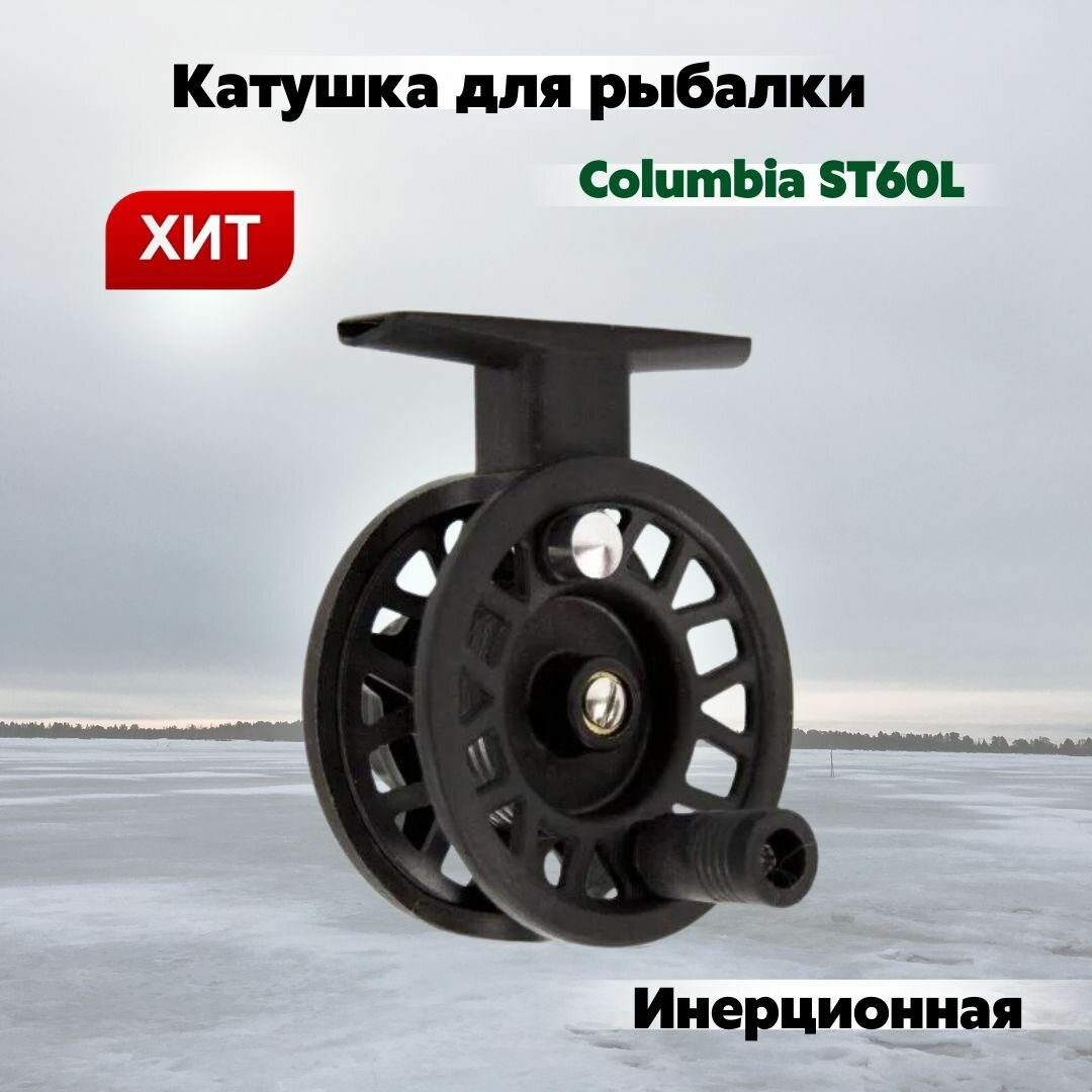 Катушка рыболовная катушка для зимней рыбалки COLUMBIA ST60L