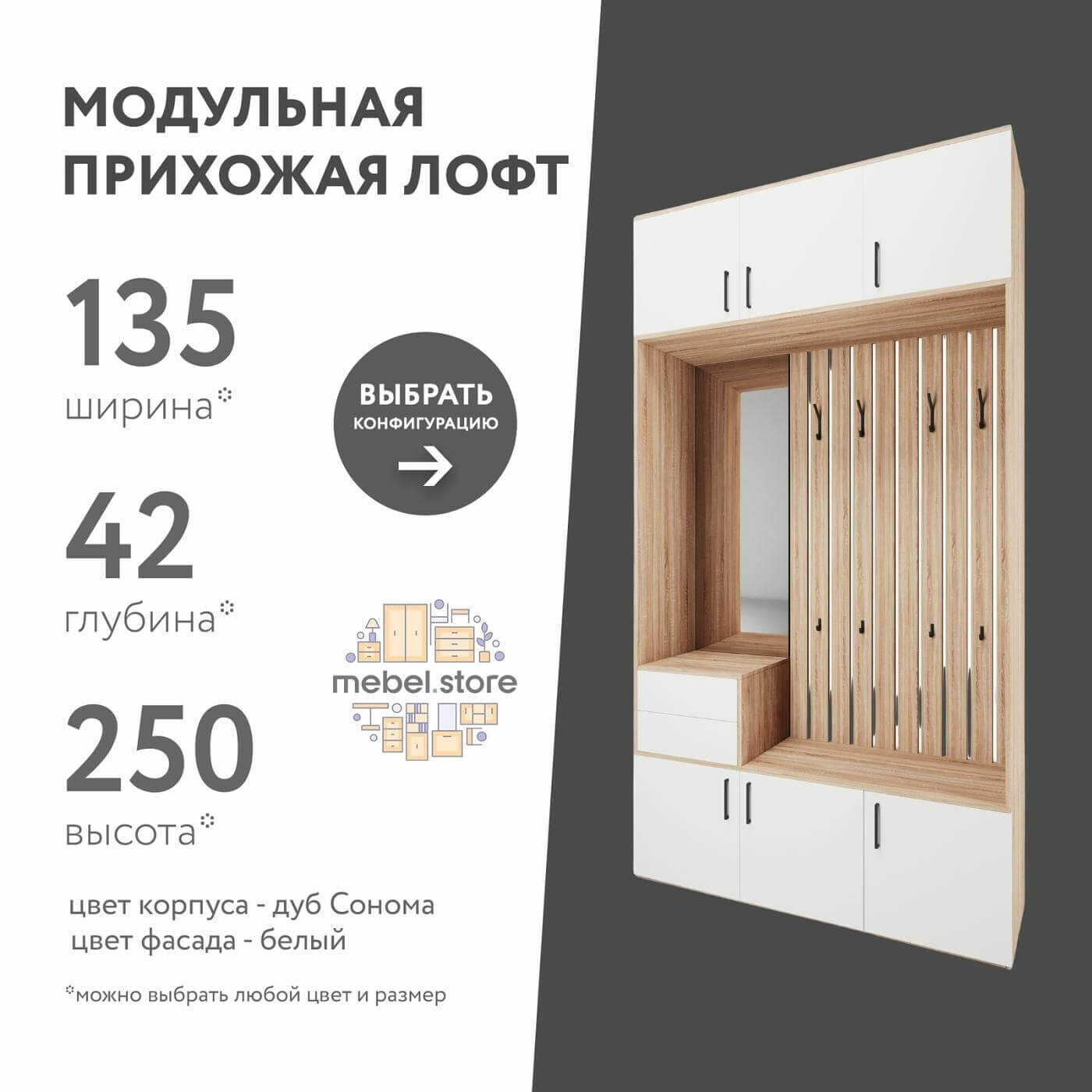 Модульная прихожая Лофт-409ge дуб сонома современный в коридор в современном стиле