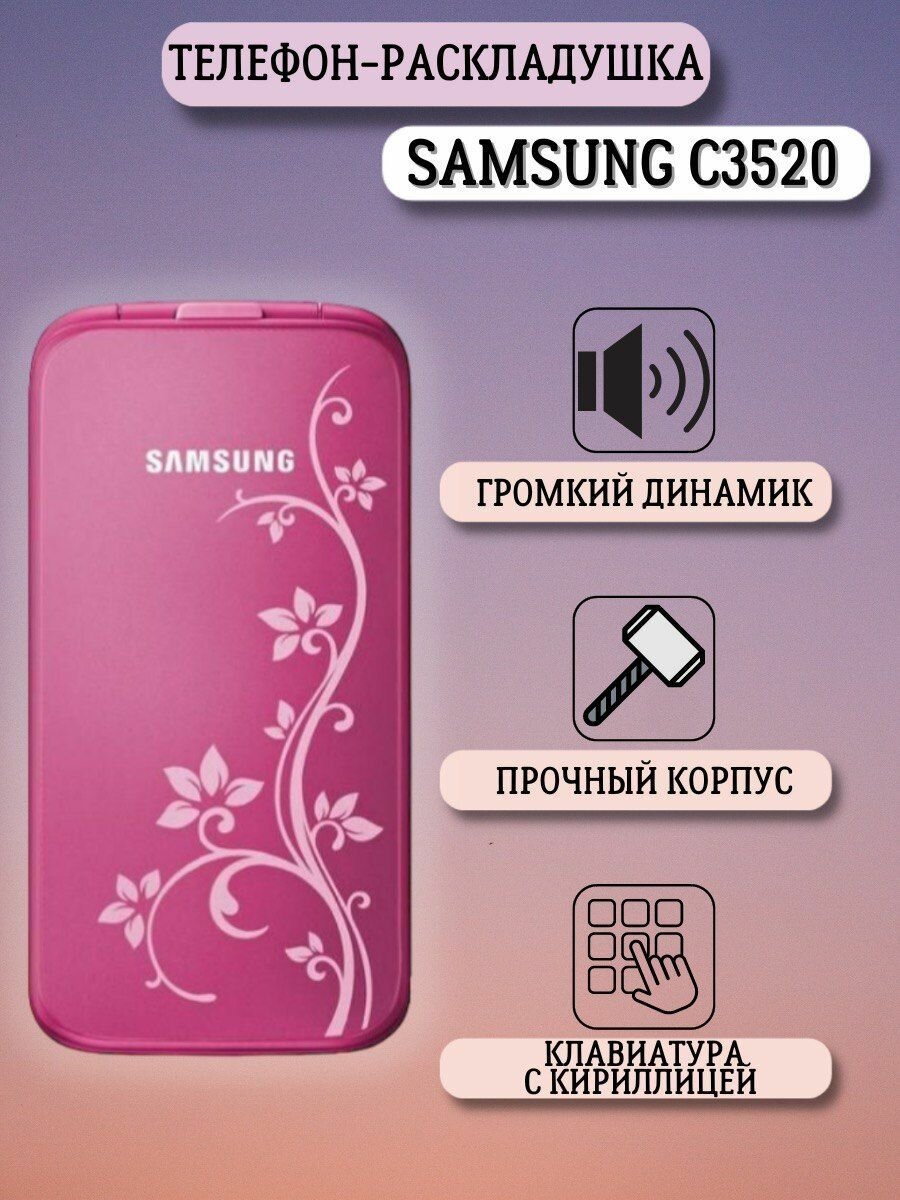 C3520 Мобильный телефон раскладушка кнопочный
