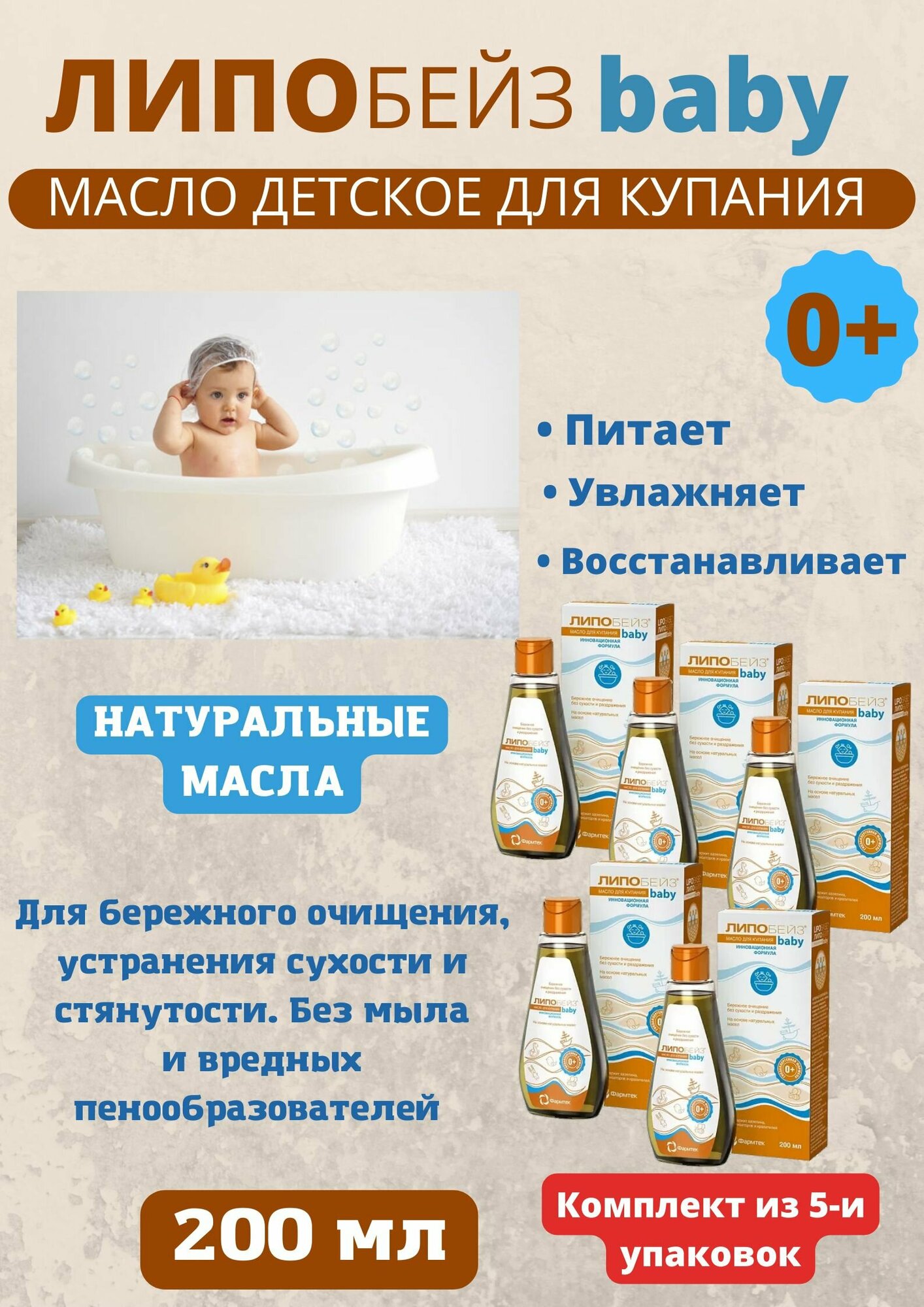 Беби масло детское для купания 200 мл