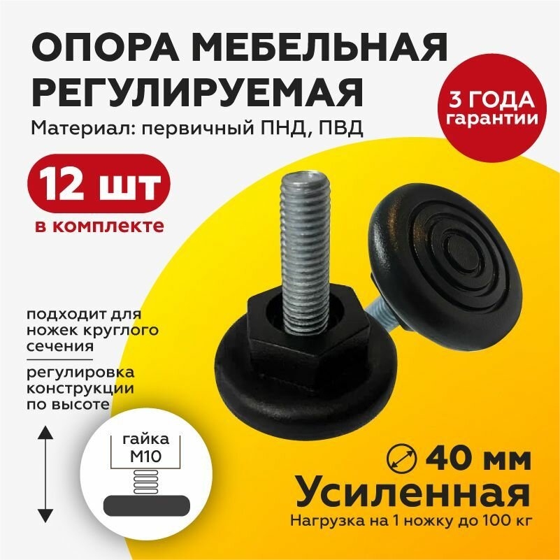 Опора мебельная М10х30мм D40мм (12шт) под ключ винтовая ножка усиленная