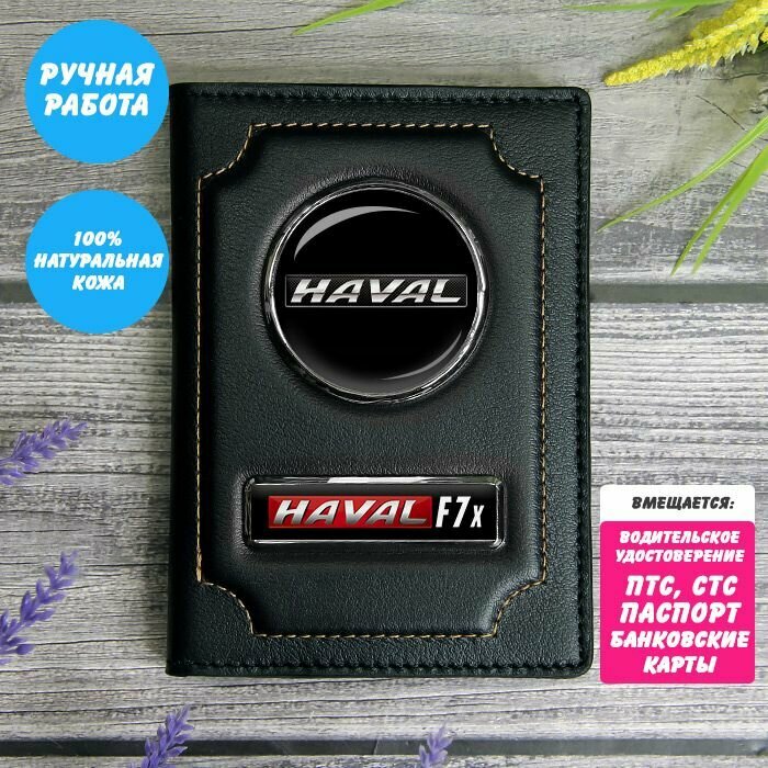 Обложка для автодокументов