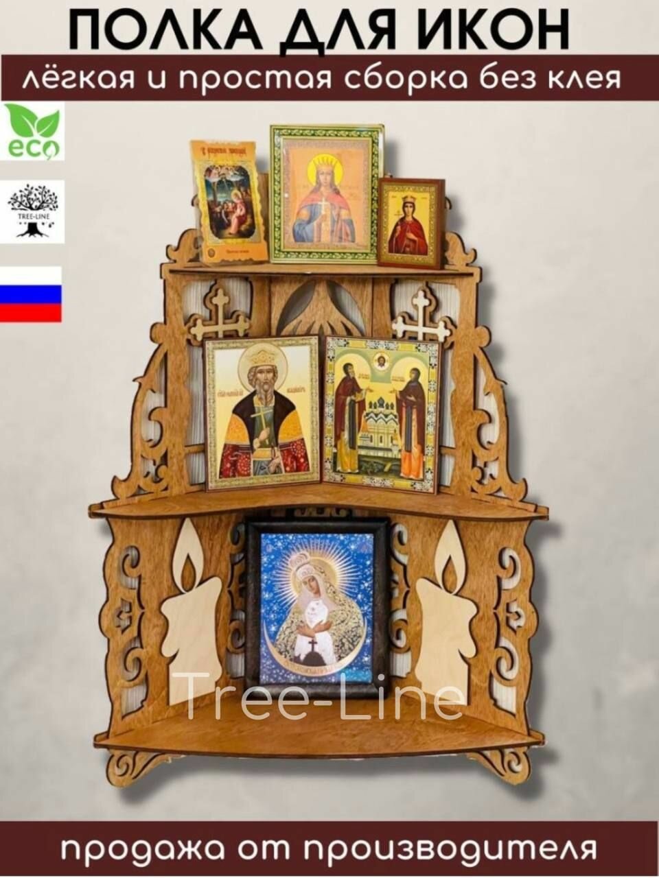 Иконостас угловой настольный навесной полка для икон