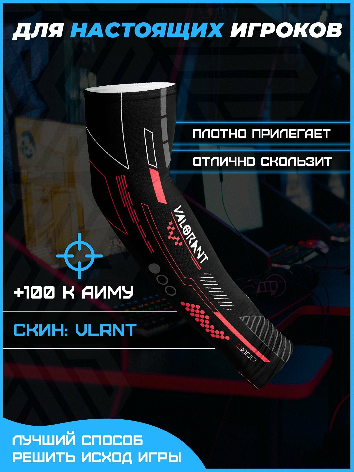 Геймерский игровой киберспортивный рукав Вулкан, cs go, кс го, XS размер