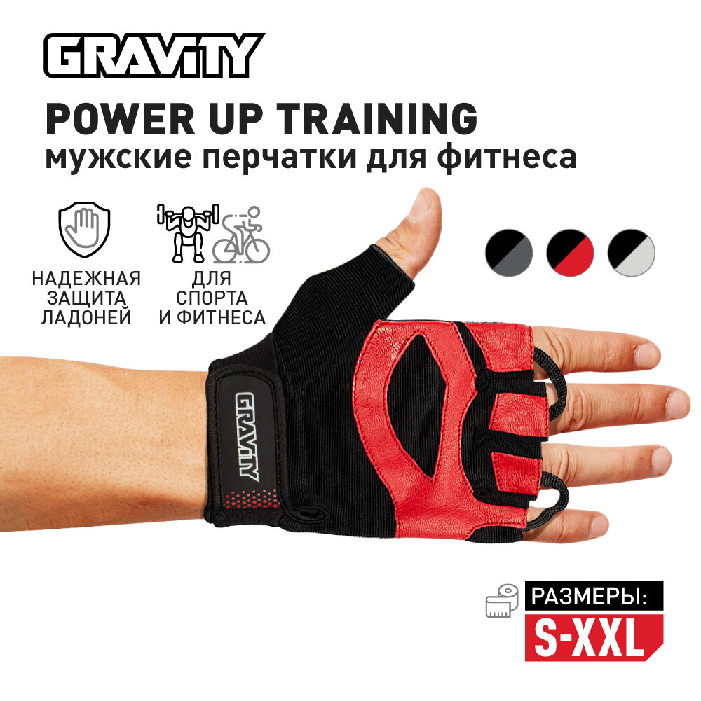 Мужские перчатки для фитнеса Gravity Power Up Training черно-красные, спортивные, для зала, без пальцев, L